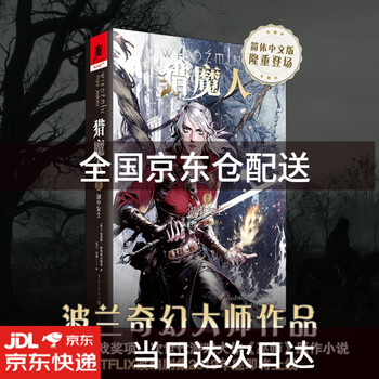 猎魔人卷七：湖中女士（《巫师》原作小说）9787229134488