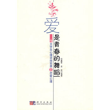 爱是青春的舞蹈【正版图书】