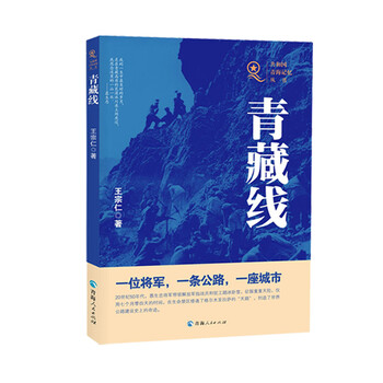 青藏线