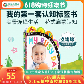 凯迪克图书 点读版我的第一套认知标签书2册 实景连线生活 花式启蒙认知 英文原版绘本0-3岁