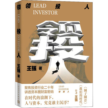 领投人 图书