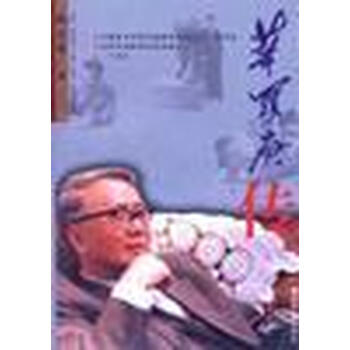 华罗庚传 顾迈南