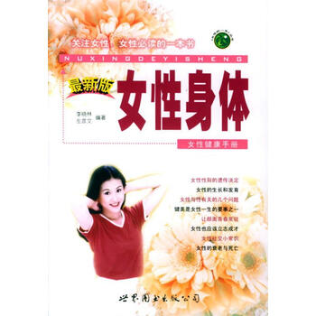 女性身体 李晓林,左彦文 编著