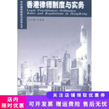 香港律师制度与实务