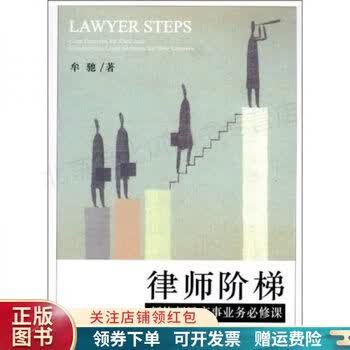 律师阶梯 牟驰