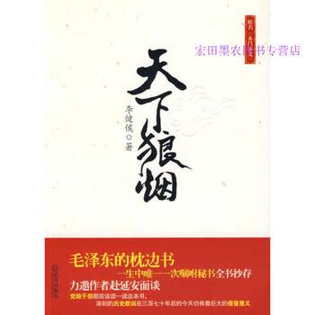 天下狼烟 李健侯