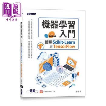 机器学习入门 使用Scikit-Learn与TensorFlow 港台原版 黄建庭 碁峰