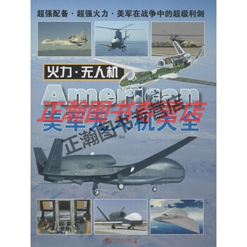 美军无人机大全