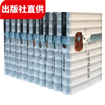 中华文化通志(制度文化典 套装全10册 精装)