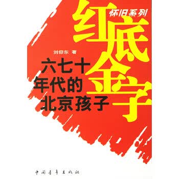 红底金字` 刘仰东