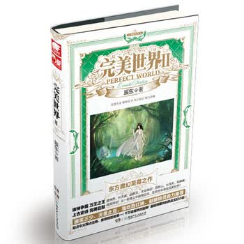完美世界2 修订版