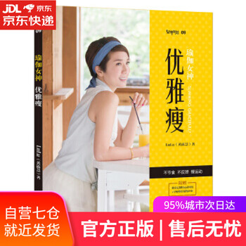 【正版图书】瑜伽女神:优雅瘦 LuLu(黄露慧) 青岛出版社