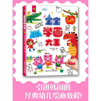 宝宝学画大王 香蕉蜂编绘 儿童简笔画大全儿童入门学画画3-6-9岁幼儿园一年级启蒙分步学画美术教材老