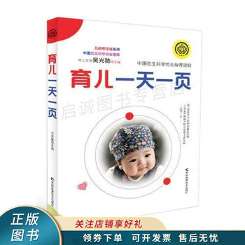 育儿一天一页 吴光驰