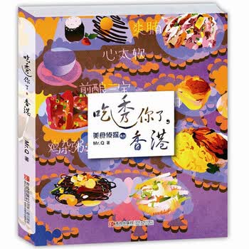吃透你了，香港