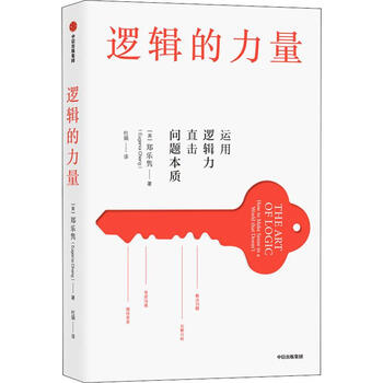 逻辑的力量