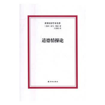 道德情论 哲学/宗教 书籍