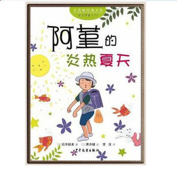 阿堇的炎热夏天