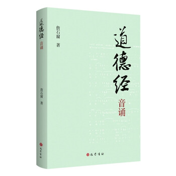 正版 道德经音诵9787553114514