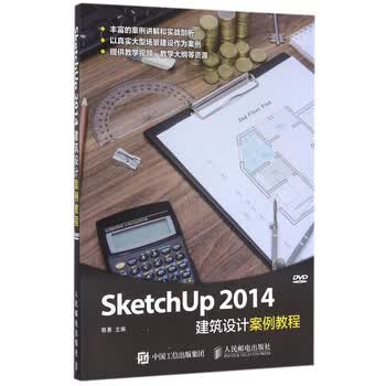 SketchUp2014建筑设计案例教程(附光盘)