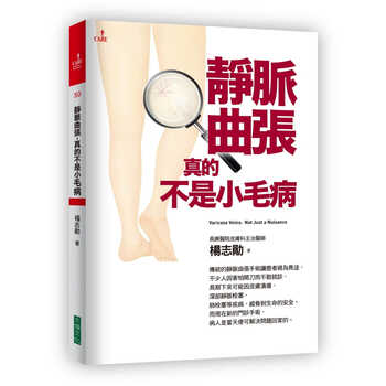 预售 杨志勋 静脉曲张，真的不是小毛病 大块文化