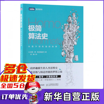 极简算法史(从数学到机器的故事)
