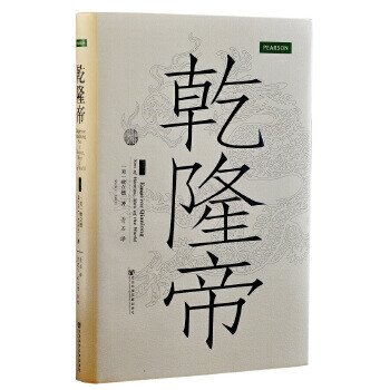 甲骨文丛书 乾隆帝