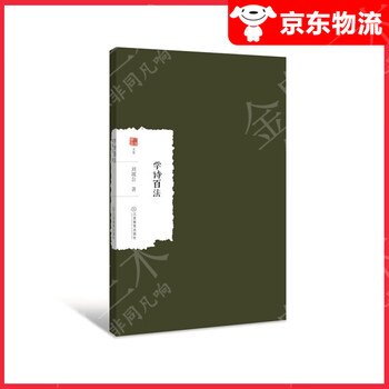 学诗百法