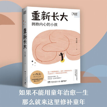 重新长大[知乎出品]