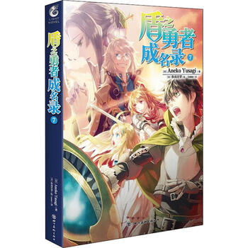 预售 盾之勇者成名录 7