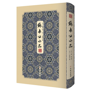 正版 拾瑶叢书：蘇長公小品9787501063611