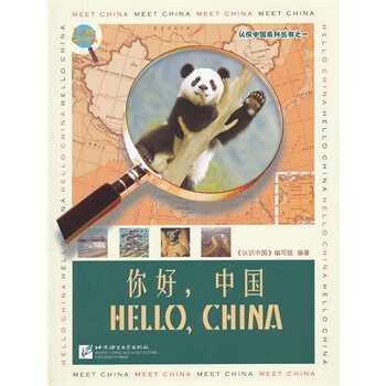 认识中国 你好，中国【 放心购买】