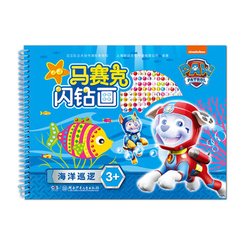 汪汪队立大功 PAW PATROL 马赛克闪钻画:海洋巡逻