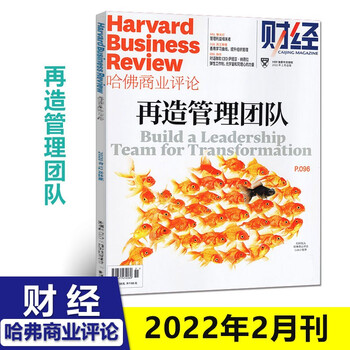 5月新刊 正版 2022年全年订阅 财经哈佛商业评论杂志5月 销售不如协作 4/3/2/1月/期 21年12/11/10/9/8/7/6/2/1月/期 财经期刊 2022年2月