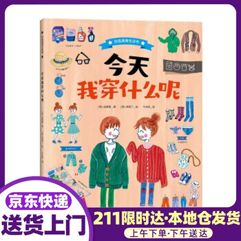 我穿什么呢自信满满生活书 [韩]全美敬 著 浙江科学技术出版社