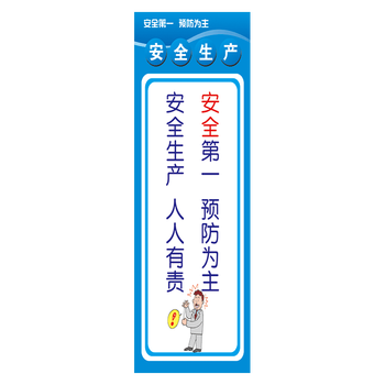 企业安全生产宣传标语安全标语牌标贴安全警示标语挂图墙贴画NB NB01 安全生产标语漫画版 60*20厘米 PP覆膜贴纸