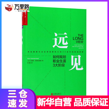 远见：如何规划职业生涯3大阶段