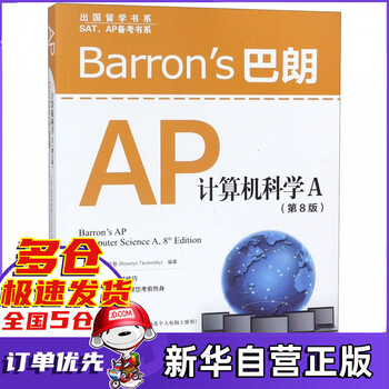 Barron's巴朗AP计算机科学A(第8版)(英文版)/SAT\AP备考书系/出国