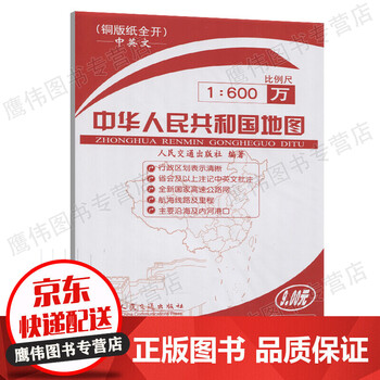 中华人民共和国地图（铜版纸全开）（2021版）