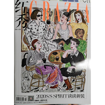 红秀（2020年2月D)总第446期