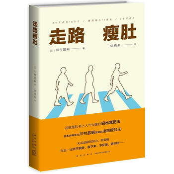 走路瘦肚9787513327985 新星出版社