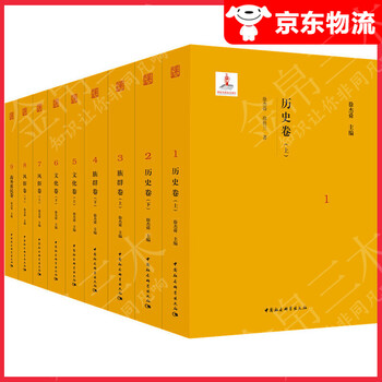 汉民族史记（1-9卷）