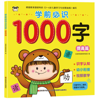 学前必识1000字 提高篇