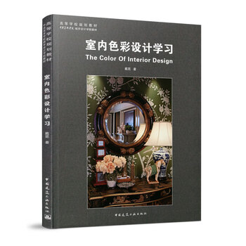 室内色彩设计学习