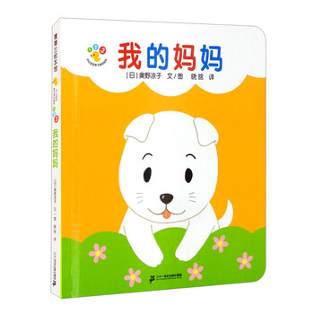 开心宝宝亲子游戏绘本 我的妈妈