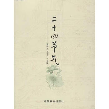 二十四节气