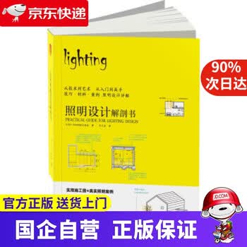 【新华书店官方网店】照明设计解剖书 华中科技大学出版社 9787568039802