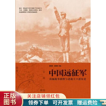 中国远征军：滇缅战争拼图与老战士口述历史 袁梅芳