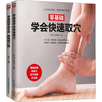 零基础学会艾灸与取穴(2册)