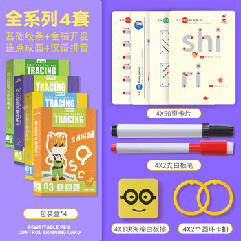 控笔训练幼儿园专注力训练可反复使用趣味训练卡3-8岁 基础+全脑+连点+拼音